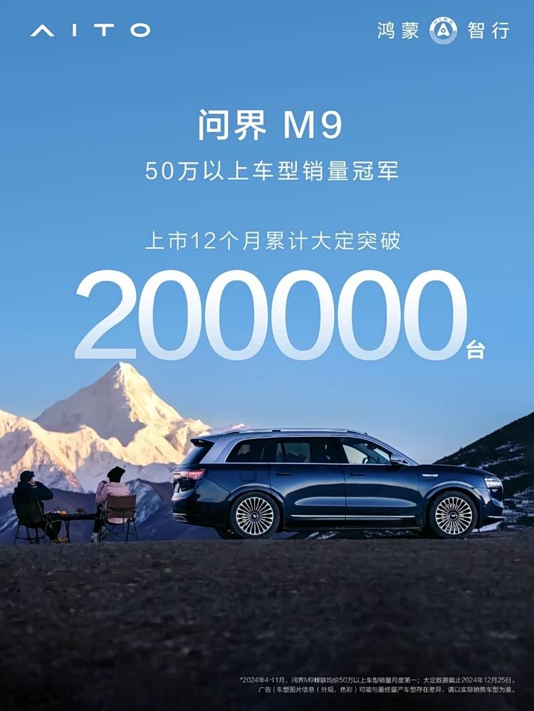 问界M9 2025款开启小订，预售价格47.8万元起，带来更多黑科技_车家号_发现车生活_汽车之家