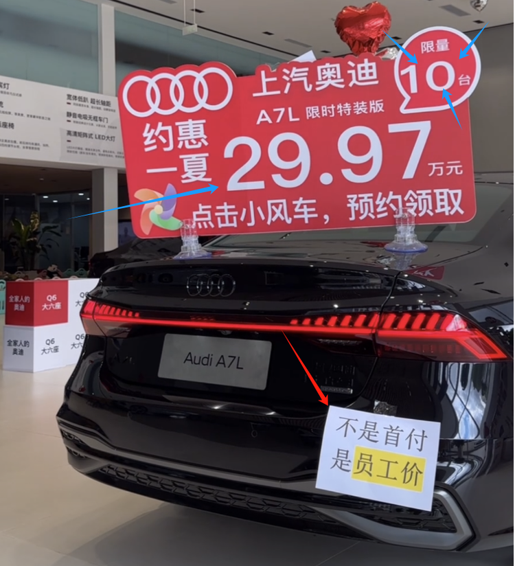 【文章】奥迪A7L 两驱版打7折，优惠后29.97万起售！员工价限量10台？_车家号_汽车之家
