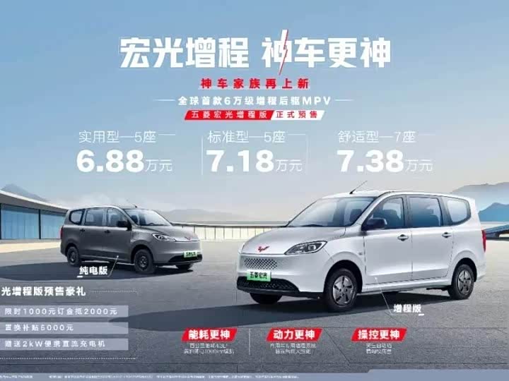 全球首款6万级增程后驱MPV，续航1000km，拥有5/7座，不火都难_车家号_发现车生活_汽车之家