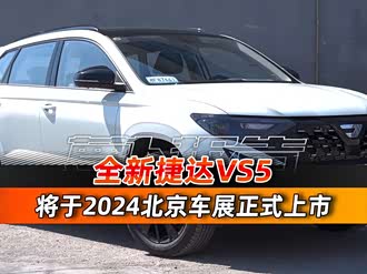【捷达VS5 2023款】捷达_捷达VS5 2023款报价_图片_汽车之家