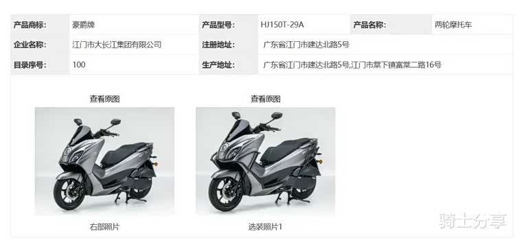 豪爵UFR150首次亮相，新本NS150GX数据曝光，本田ADV350进行申报_车家号_发现车生活_汽车之家