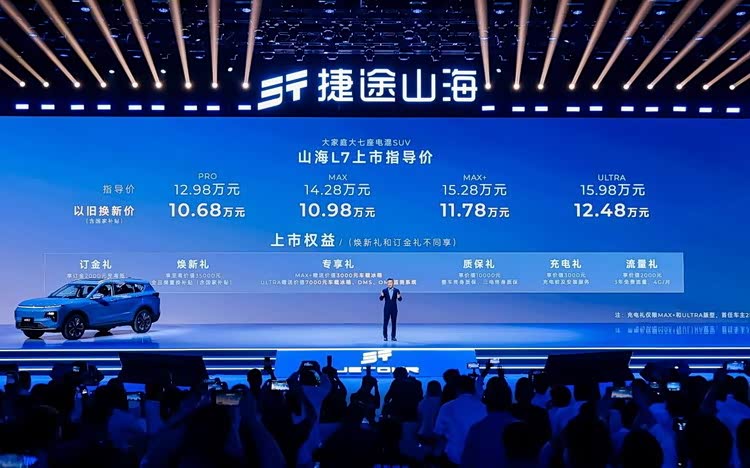 大家庭大七座电混SUV，捷途山海L7正式上市 12.98万元起_车家号_发现车生活_汽车之家