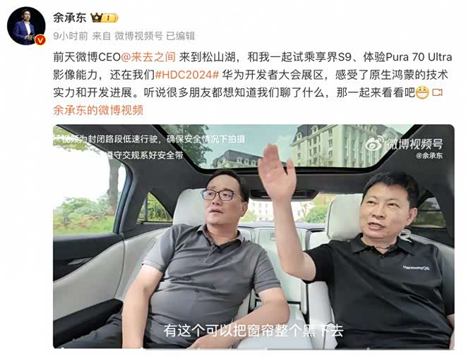微博CEO点赞享界S9？余承东：对标BBA，预售45-55万元_车家号_发现车生活_汽车之家