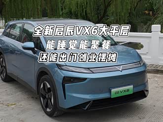 【启辰VX6 2025款】启辰_启辰VX6 2025款报价_图片_汽车之家