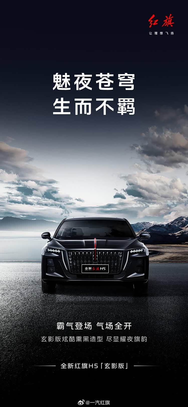 科技与国风的融合：全新红旗H5 2025款玄影版引领汽车设计新境界_车家号_发现车生活_汽车之家