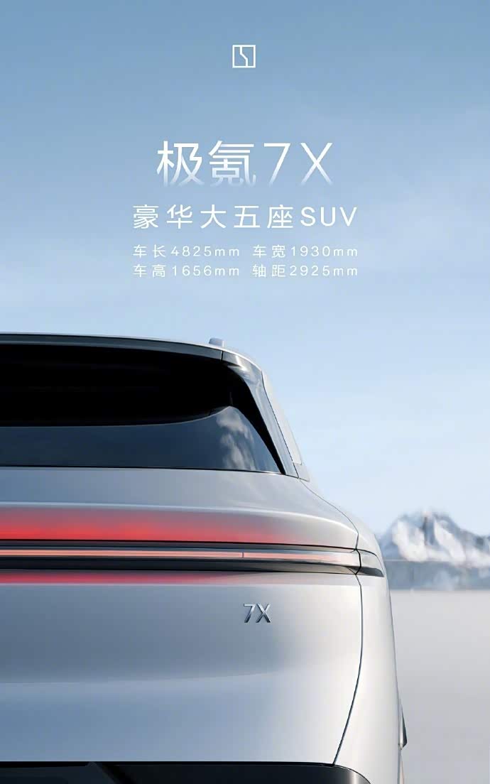 极氪新SUV定名7X 大5座设计 定价不低于20万_车家号_发现车生活_汽车之家