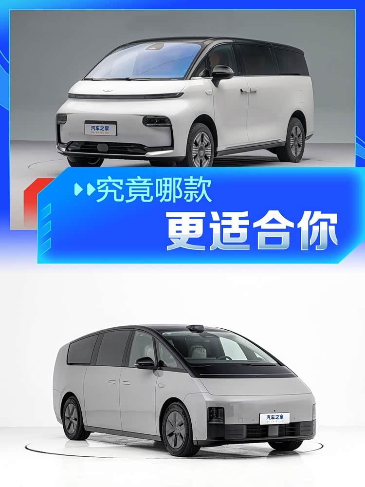 好的设计总是心有灵犀？翼真L380 VS 理想Mega_车家号_发现车生活_汽车之家