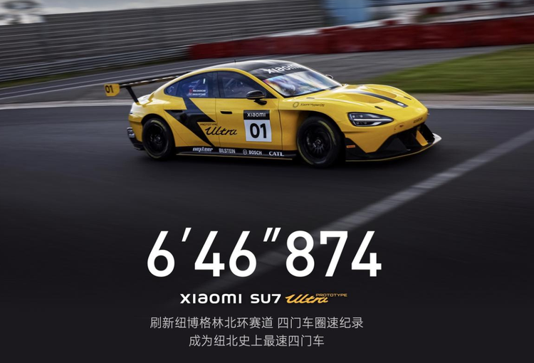 6分46秒874！纽北最速四门车！小米SU7 Ultra原型车纽北圈速出炉_车家号_发现车生活_汽车之家
