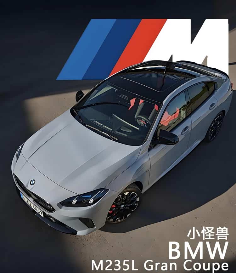 宝马第一款国产轿跑M！性能钢炮M235重磅来袭_车家号_发现车生活_汽车之家