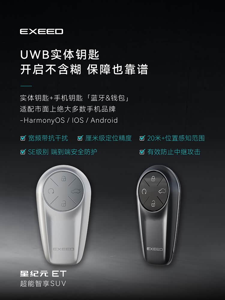 星纪元ET创新UWB钥匙技术，解锁智能豪华新体验_车家号_发现车生活_汽车之家