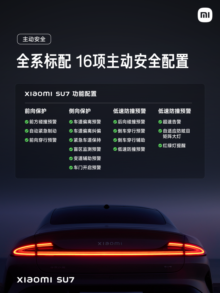 小米SU7获2023版中保研首批测试唯一3G+及A评级轿车_车家号_发现车生活_汽车之家