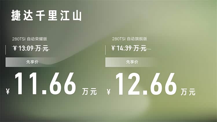 捷达千里江山11.66万起；全新捷达VS5/VS7纪念版6.98万、8.88万起_车家号_发现车生活_汽车之家