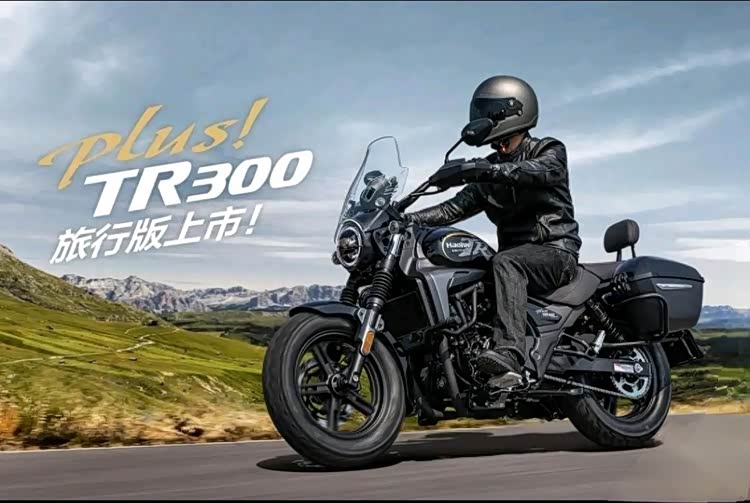 2024款豪爵TR300 Plus旅行版上市，24580元起售，算换汤不换药？_车家号_发现车生活_汽车之家