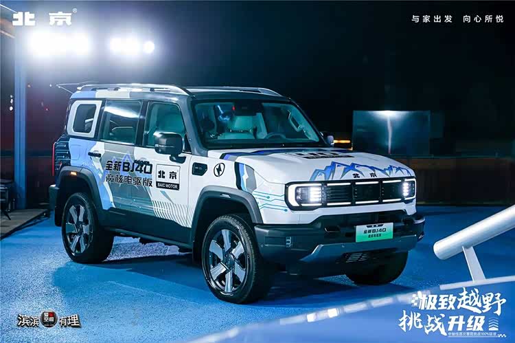 「 爱车空间 」22.48万元起，全新BJ40魔核电驱版预售震撼开启_车家号_发现车生活_汽车之家