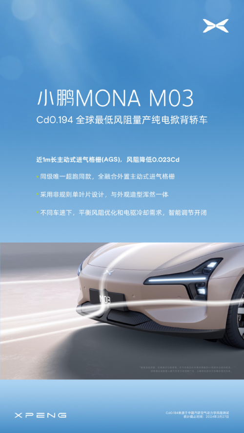 小鹏MONA M03：布局掀背轿跑，重新定义出行体验_车家号_发现车生活_汽车之家