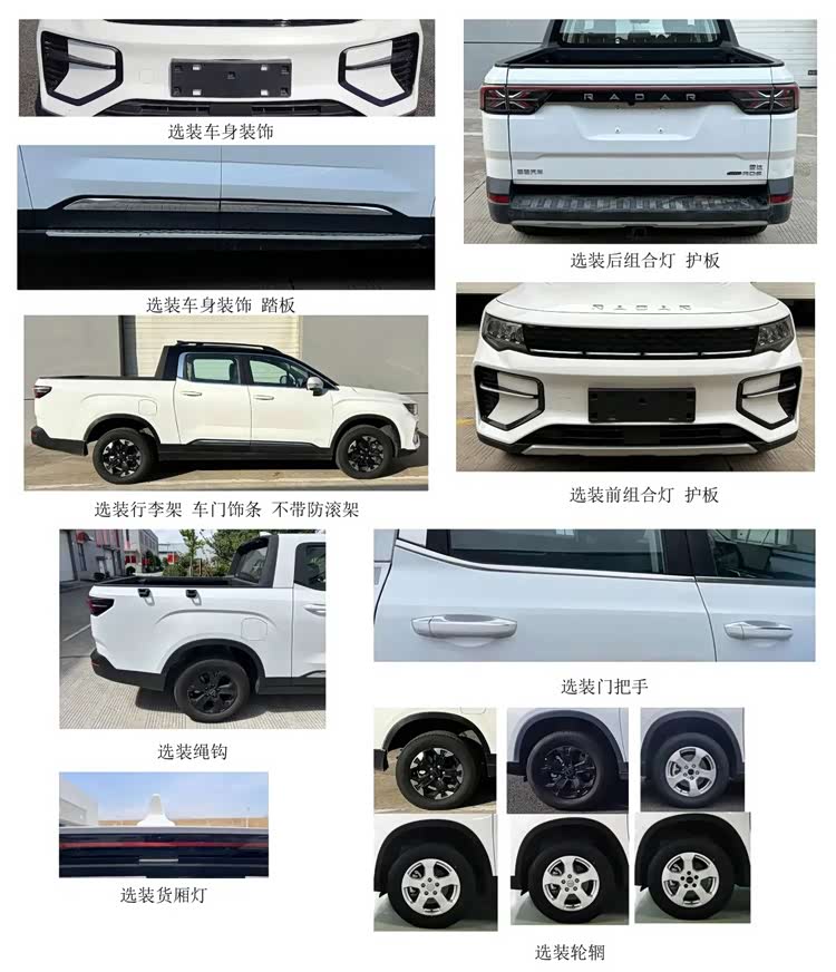 【文章】雷达新款电动皮卡RD5工信部过审，定价将低于RD6？_车家号_汽车之家