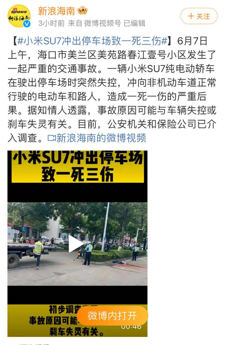 失控1死3伤，或SU7首起致死车祸！小米回应来了_车家号_发现车生活_汽车之家