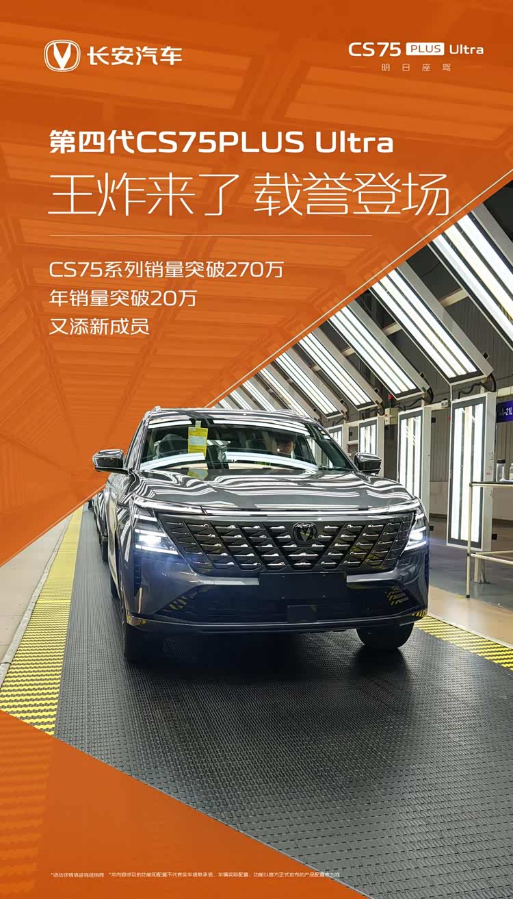 长安第四代CS75PLUS Ultra VS 丰田RAV4：合资车时代的终结者_车家号_发现车生活_汽车之家