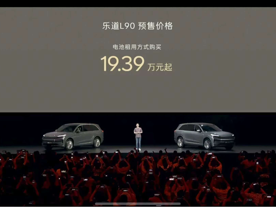 BaaS后19.39万，乐道L90直接掀桌_车家号_发现车生活_汽车之家