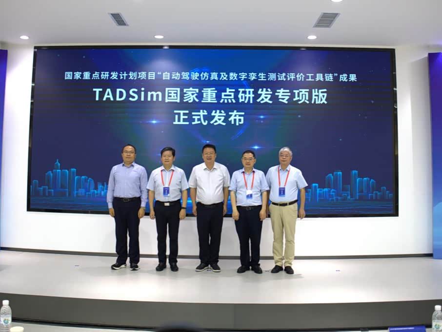 腾讯助力！TAD Sim 国重专项版 V1.0.0 自动驾驶仿真软件全新发布_车家号_发现车生活_汽车之家