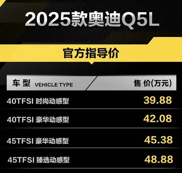 2025款奥迪Q5L上市，搭2.0T高低功率发动机，售价39.88-48.88万元_车家号_发现车生活_汽车之家