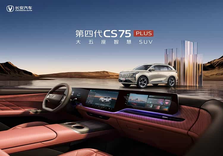 长安第四代CS75PLUS即将上市，女王座椅和三联屏加持，预订爆款？_车家号_发现车生活_汽车之家
