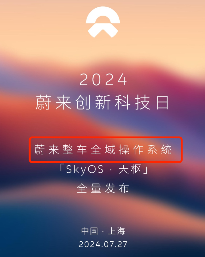 蔚来的SkyOS即将全量发布，中国软件迎来历史突破！_车家号_发现车生活_汽车之家