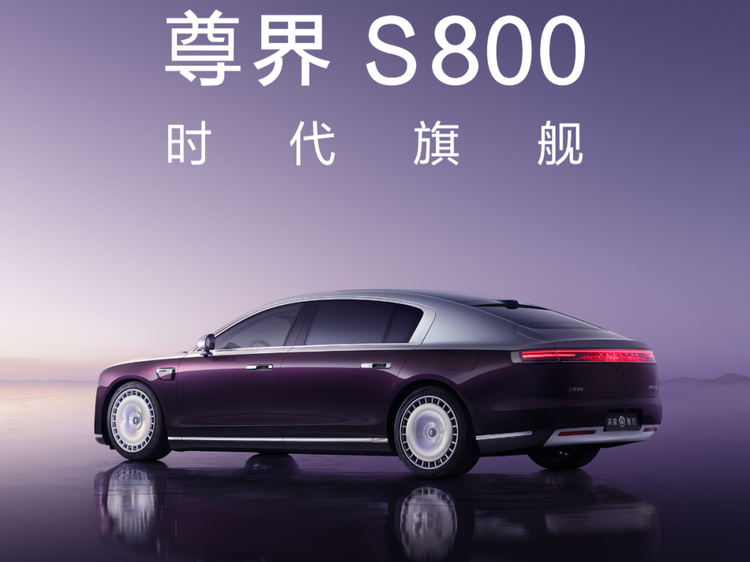 11月26日亮相 尊界首款车型命名S800_车家号_发现车生活_汽车之家