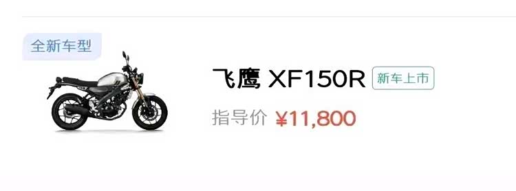 新款飞鹰XF150R售价11800元，与雅马哈XSR155神似，你会怎么选？_车家号_发现车生活_汽车之家