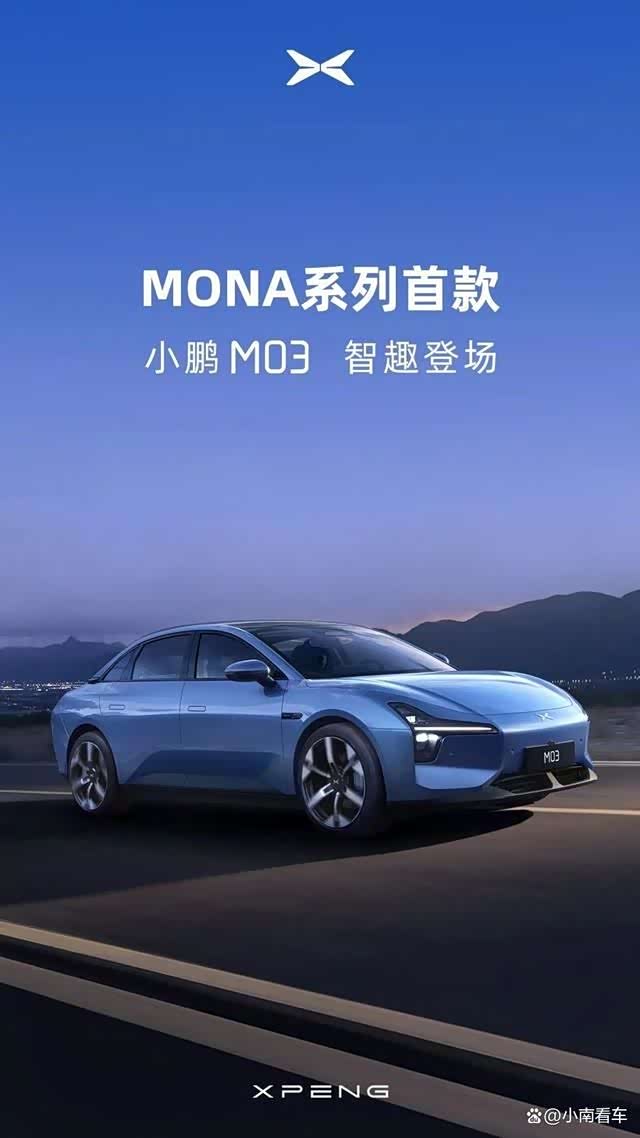 小鹏M03闪亮登场！15万级AI智驾新选择，能否成为市场黑马？_车家号_发现车生活_汽车之家