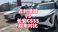 【长安CS55PLUS 2024款】长安_长安CS55PLUS 2024款报价_图片_汽车之家