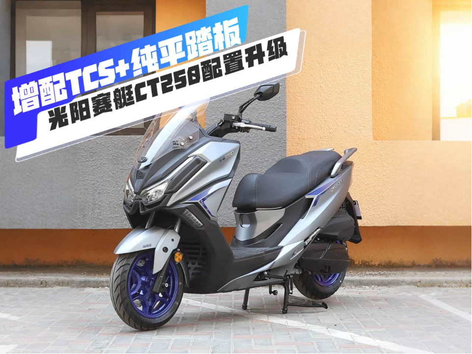 【光阳 赛艇 CT250 光阳_光阳 赛艇 CT250_汽车之家】