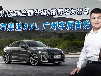 【一汽奥迪A5L 2025款】奥迪_一汽奥迪A5L 2025款报价_图片_汽车之家