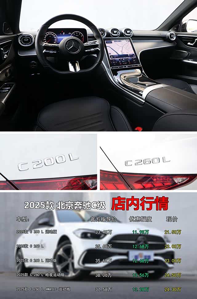 【文章】优惠后C260L落地24万多，揭秘养车成本，北京奔驰C级性价比如何？_车家号_汽车之家