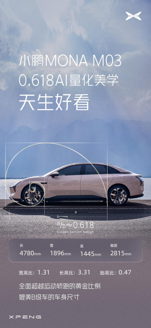 小鹏MONA M03首发：AI智能驾驶汽车的未来已来_车家号_发现车生活_汽车之家