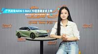 【AION S MAX 2024款】埃安_AION S MAX 2024款报价_图片_汽车之家