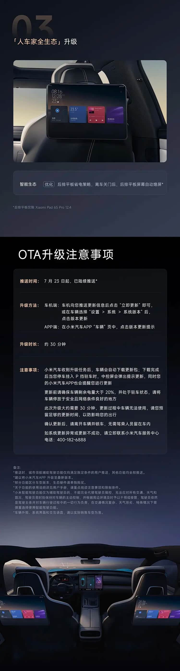 小米SU7 OTA 1.2.3已开始推送 新增红绿灯提醒功能_车家号_发现车生活_汽车之家