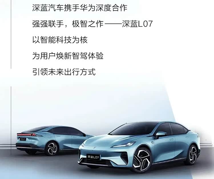 深蓝L07实车现身！超越SL03，电动尾翼吸睛，续航300km+华为智驾_车家号_发现车生活_汽车之家