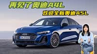 【一汽奥迪A5L 2025款】奥迪_一汽奥迪A5L 2025款报价_图片_汽车之家
