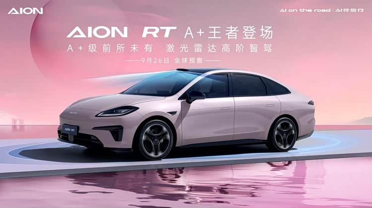 AION RT以高阶智驾挑战MONA M03，激光雷达技术成焦点_车家号_发现车生活_汽车之家