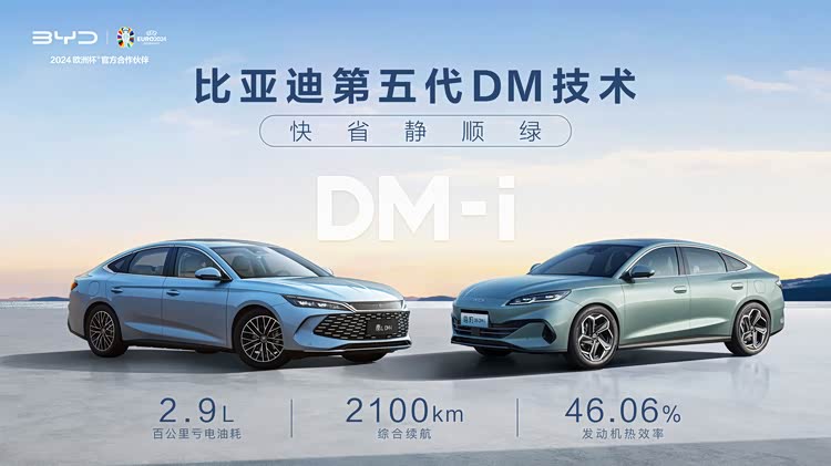 【文章】比亚迪DM5.0技术发布，如何做到油耗2.9L续航2100km？_车家号_汽车之家