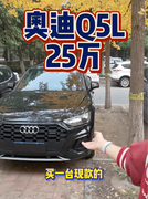 抄底价格 20多万买奥迪Q5L香不香？_视频_汽车之家