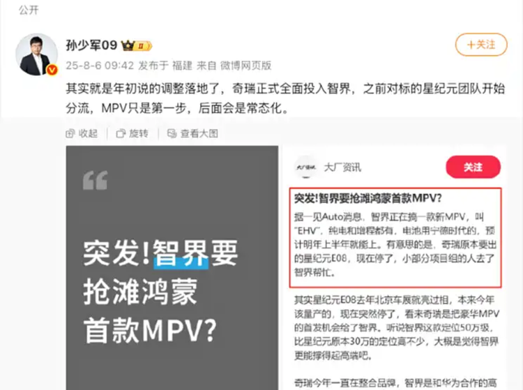 智界品牌MPV新车计划曝光 提供两种动力 或基于E0X-L平台开发_车家号_发现车生活_汽车之家