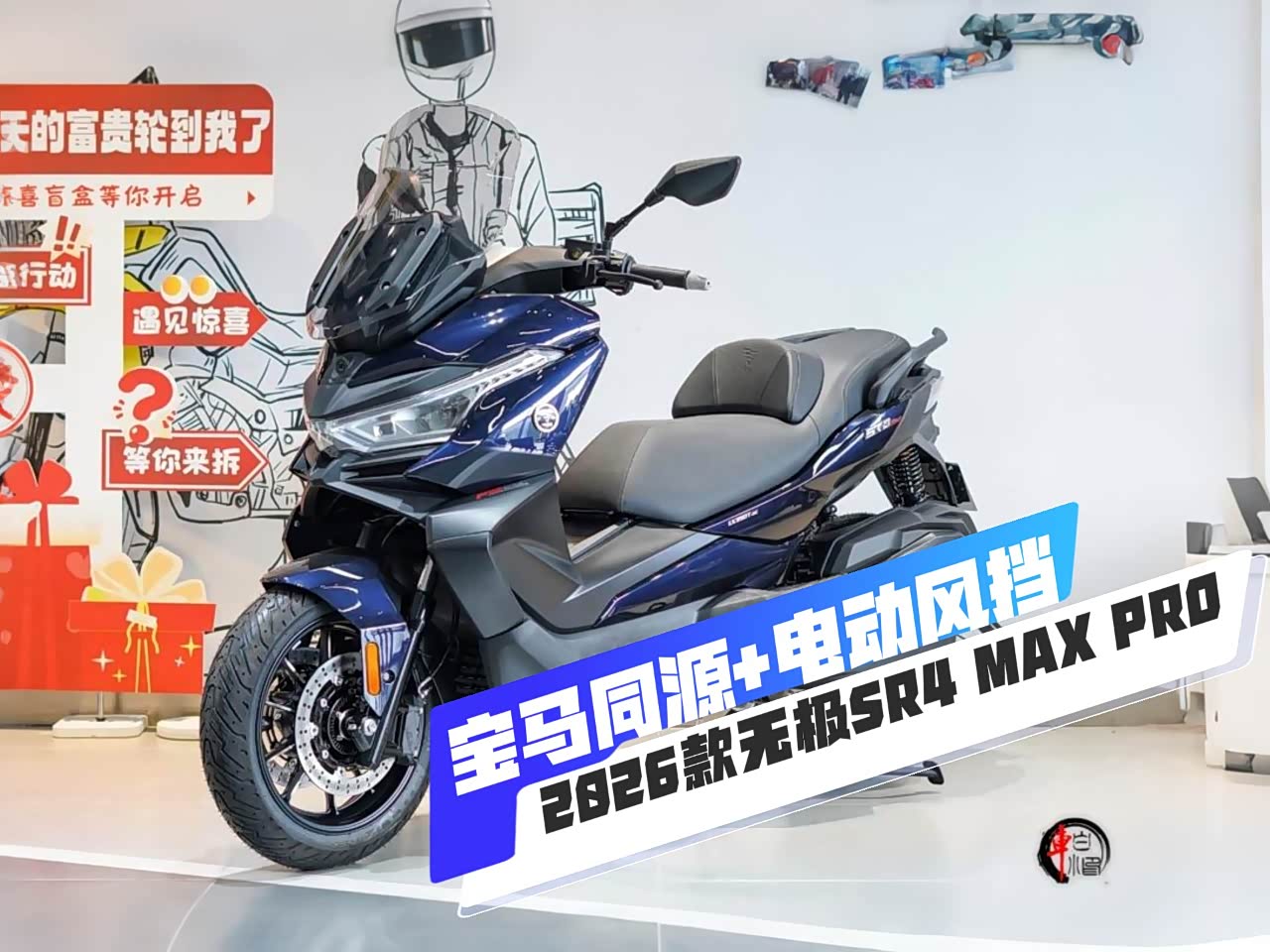 宝马同源+电动风挡，2026款无极SR4 MAX PRO运动踏板，售31766元_车家号_发现车生活_汽车之家