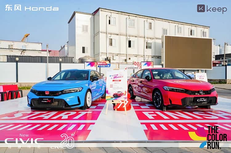 The Color Run 遇上思域，潮玩直接拉满_车家号_发现车生活_汽车之家