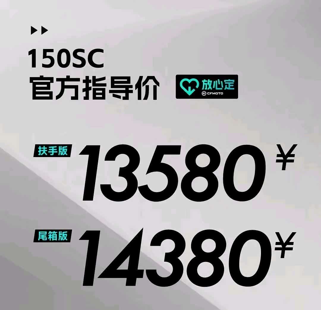 春风150SC售价13580元起，与无极SR150GT竞争，你会怎么选？_车家号_发现车生活_汽车之家