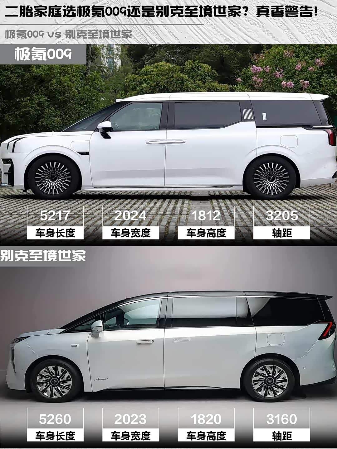 二胎家庭选极氪009还是别克至境世家？真香警告！_车家号_发现车生活_汽车之家