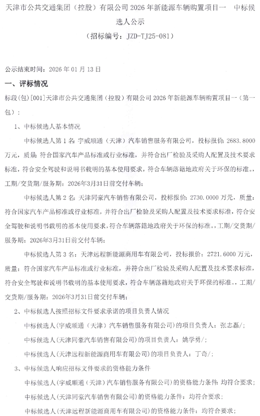 近4.6亿！450辆新能源公交车招标大单 花落谁家？丨头条_车家号_发现车生活_汽车之家