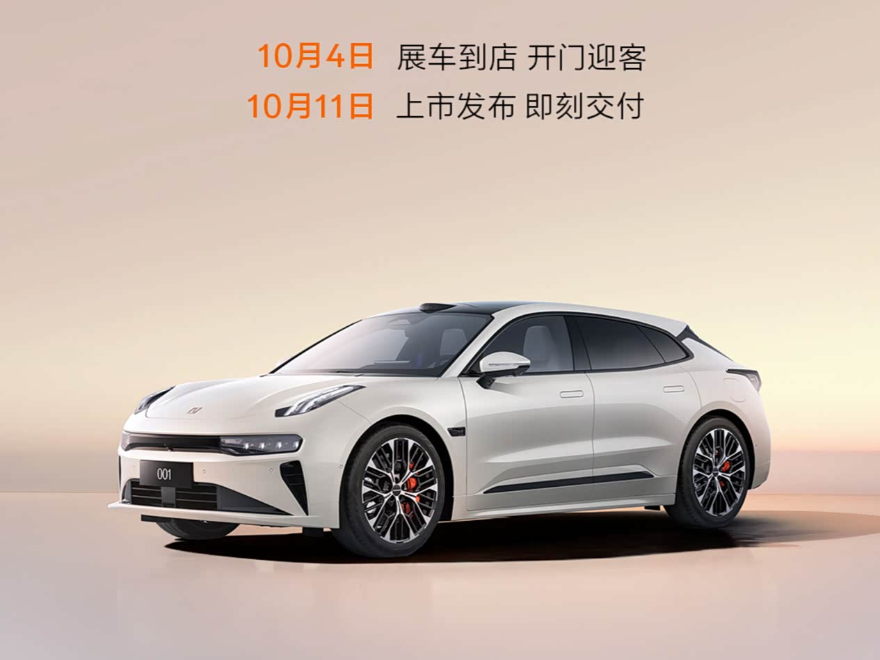 焕新001开启预售，900V+103度电池！_车家号_发现车生活_汽车之家