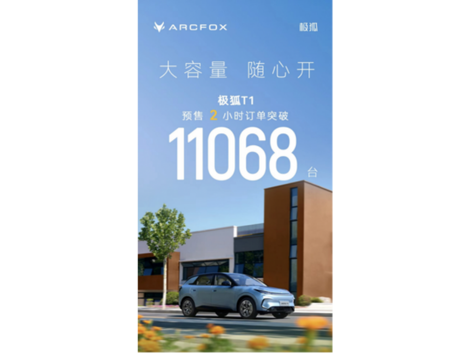 极狐T1预售6.88万起，越级配置能否打破A0级纯电市场格局？_车家号_发现车生活_汽车之家